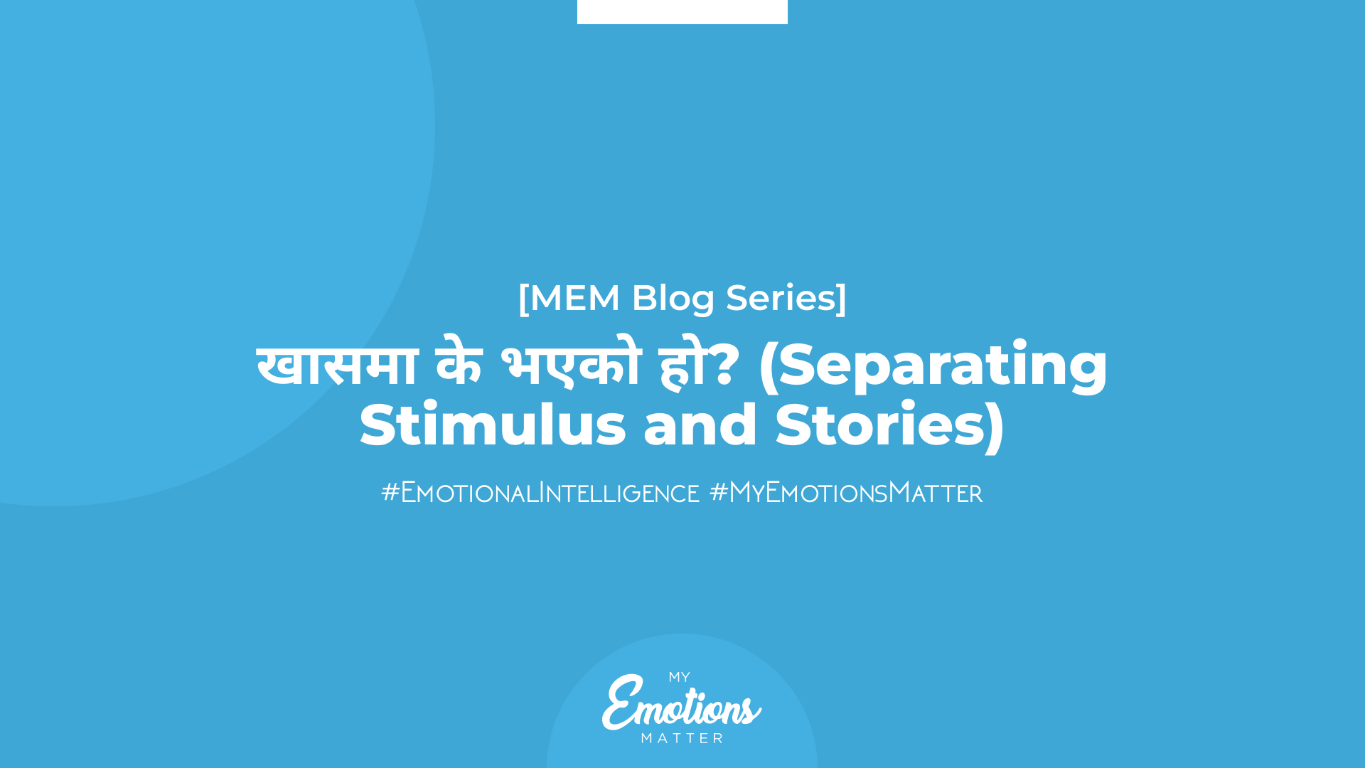 खासमा के भएको हो? (Separating Stimulus and Stories)